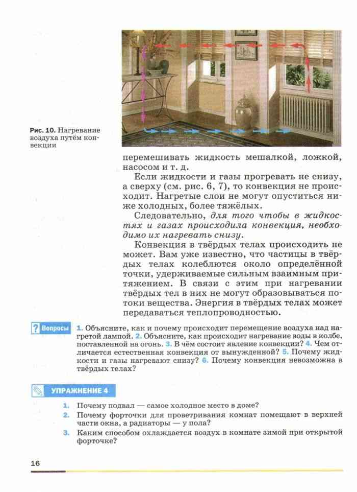 Учебник Физика 8 класс Перышкин читать онлайн